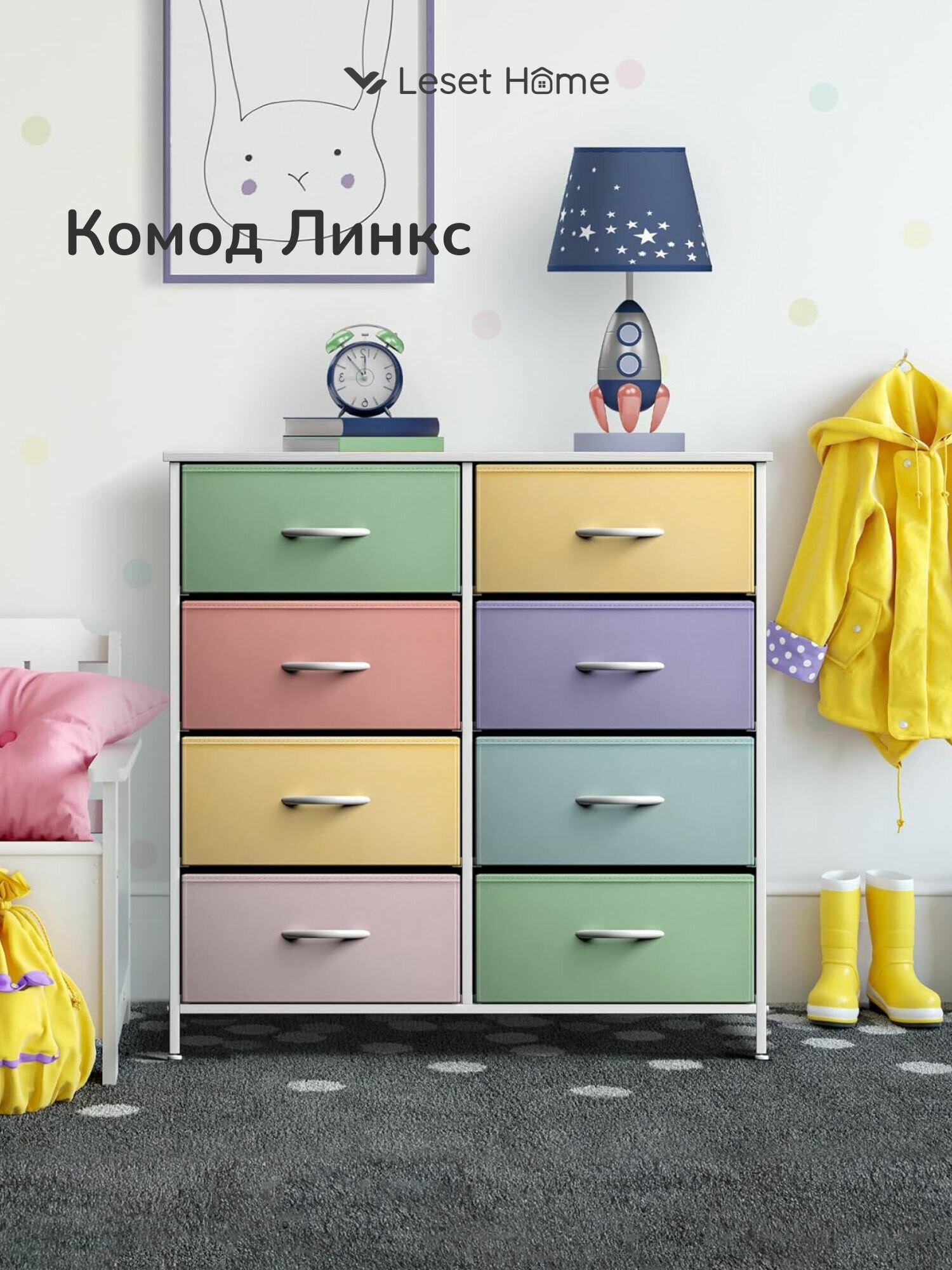 Комод для одежды большой Leset Линкс 8 ящиков, в спальню, гостиную, детскую, мультиколор