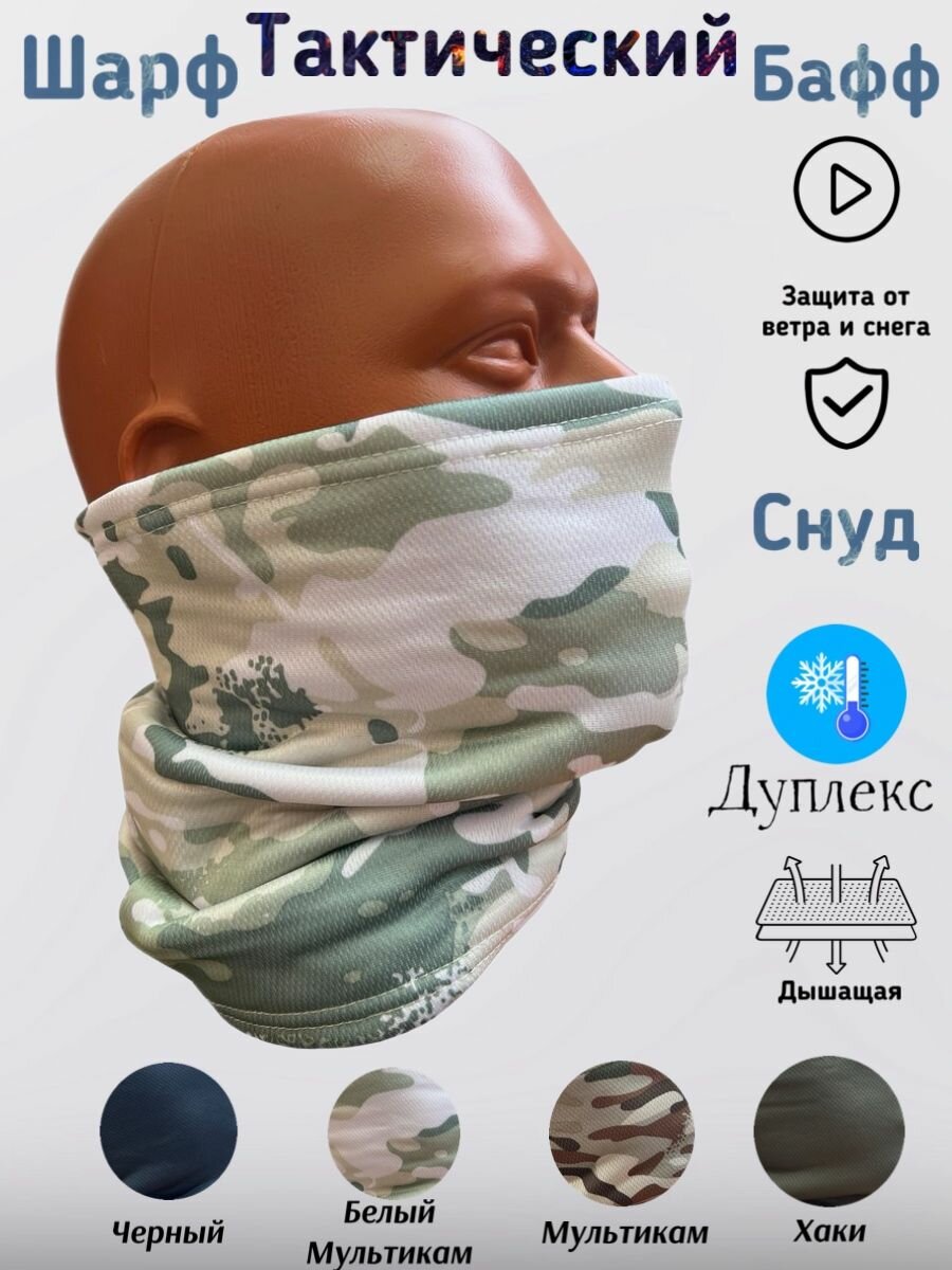 Бафф для мужчин и женщин