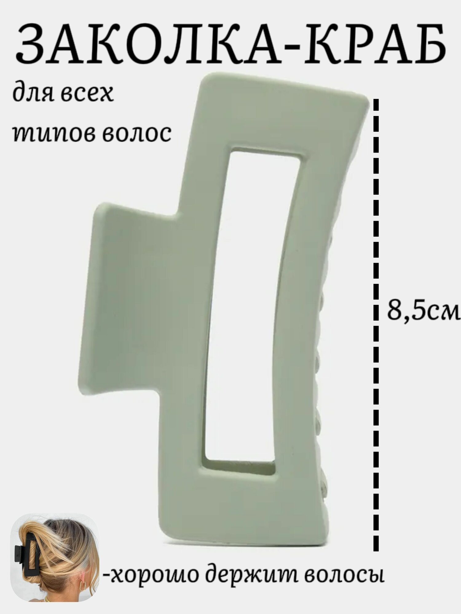 Заколка-краб