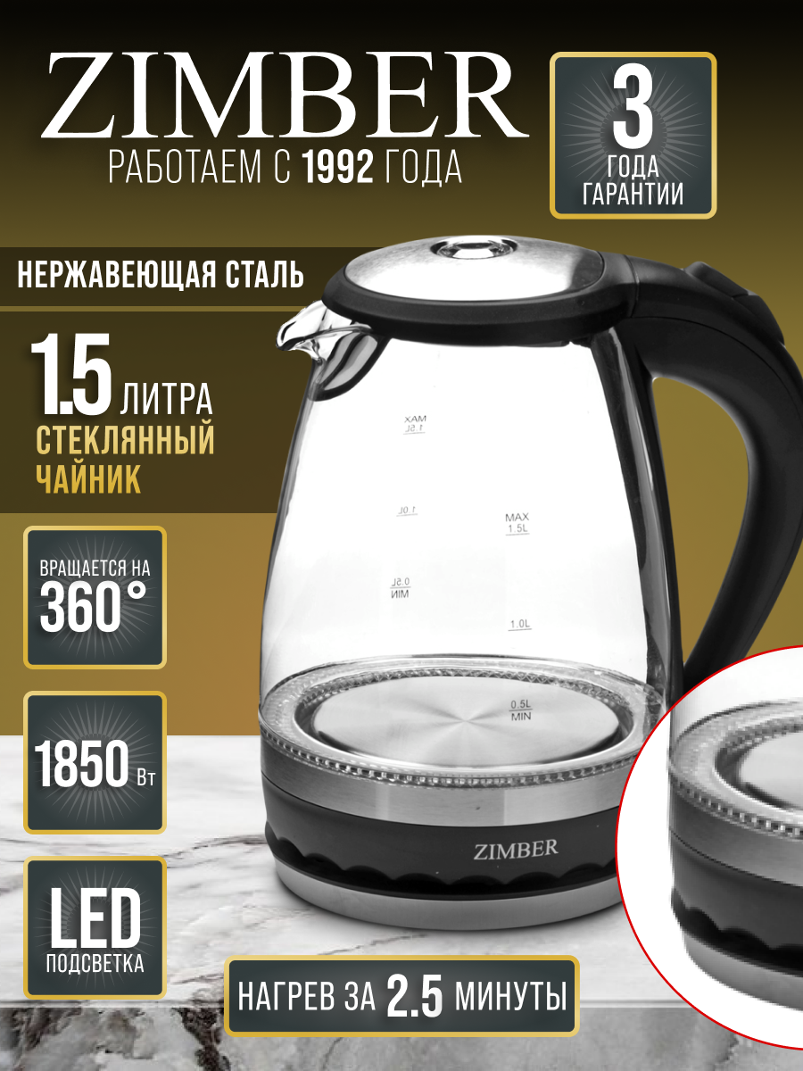 Электрический чайник Zimber , с подсветкой, 1.5 л, стильный дизайн, прозрачный, электрочайник