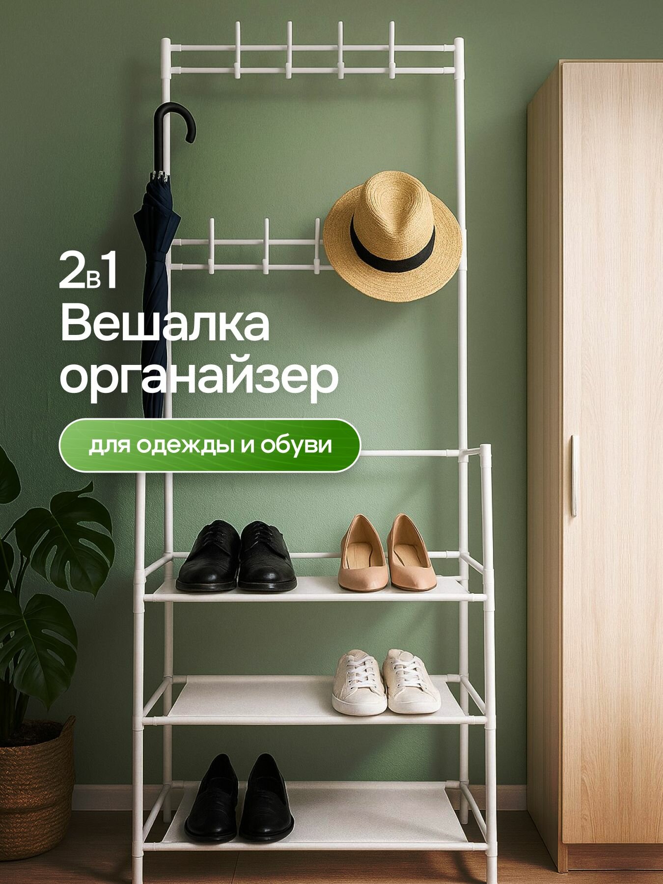 Вешалка-обувница Мой дом, 6 ярусов, белая, с крючками, металл