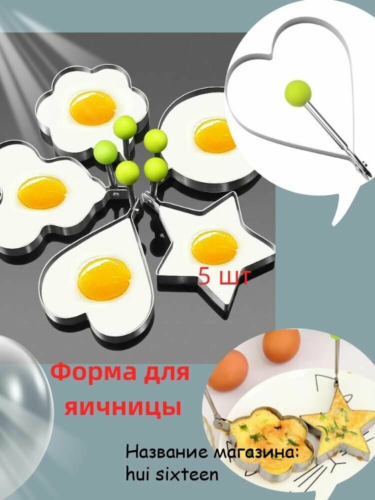 Форма для яичницы！