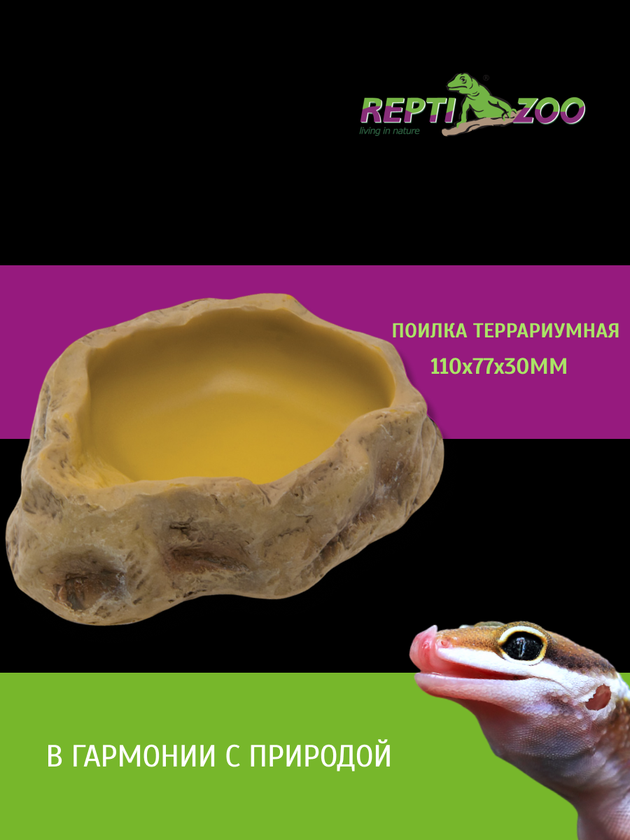 Поилка для рептилий Repti-Zoo из полиэфирной смолы, 11*7*3 см