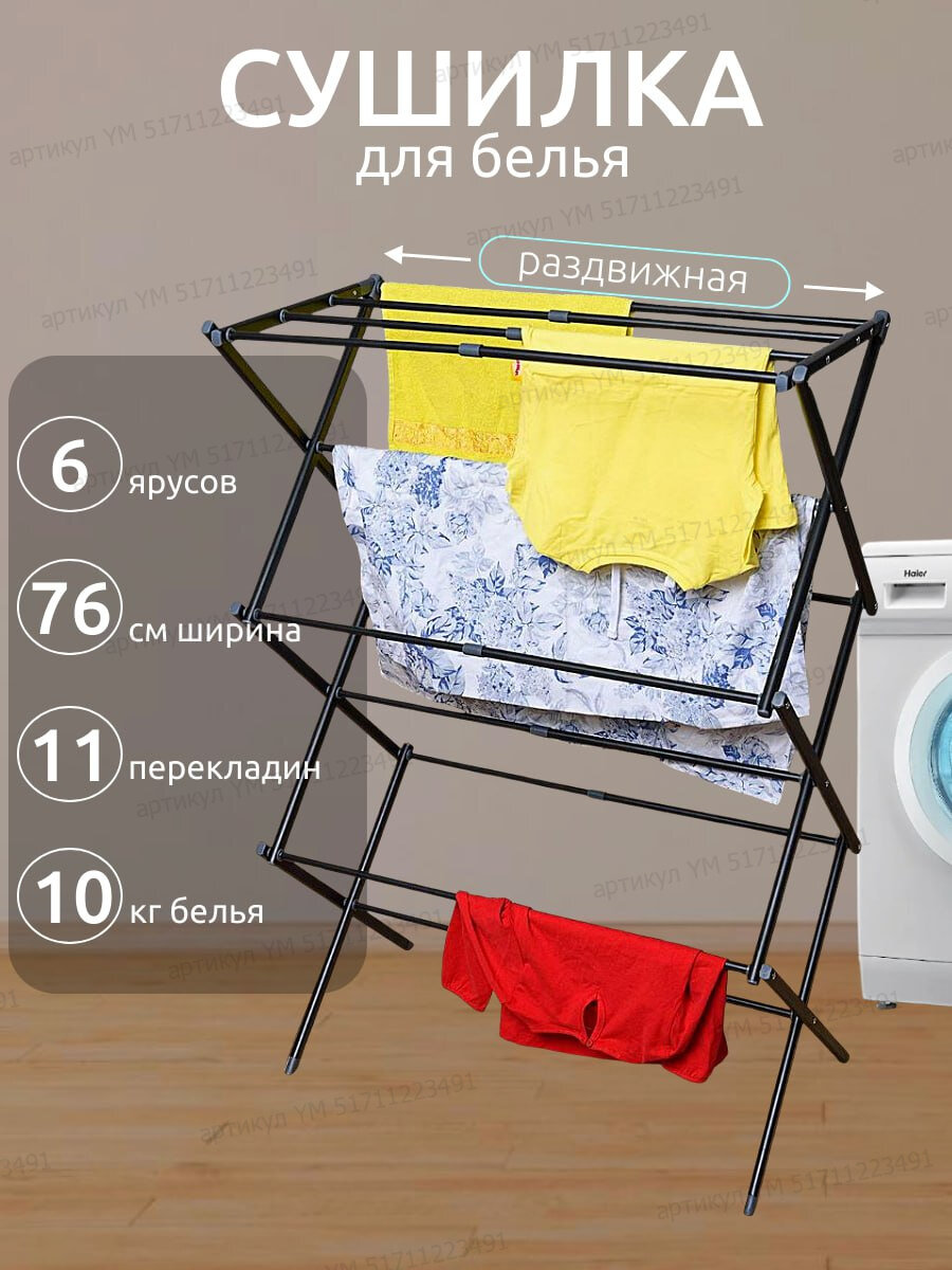 Сушилка для белья напольная вертикальная металлическая на колесиках раздвижная Сушка для одежды складная