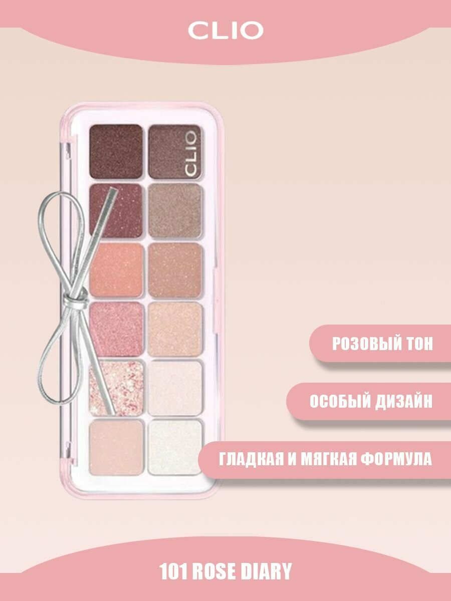 Палитра теней для век CLIO Pro Eye Palette Air, - 101 Rose Diary