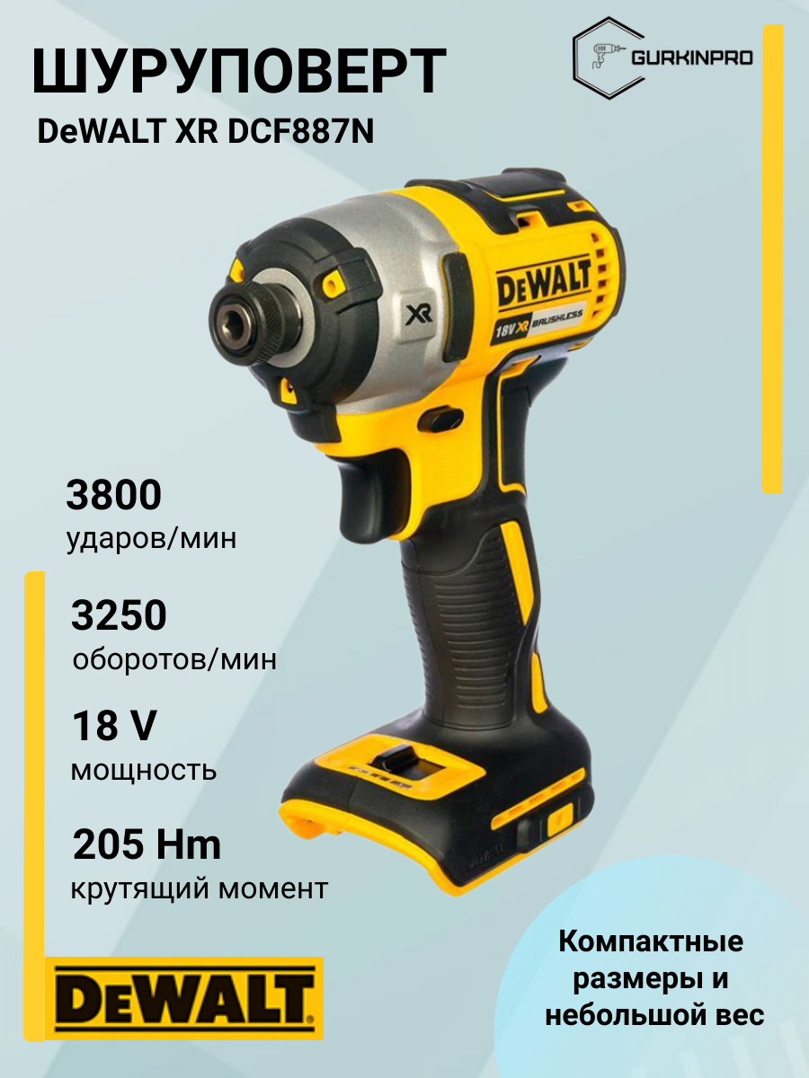 Бесщеточный импульсный шуруповерт DEWALT XR DCF887N 18V