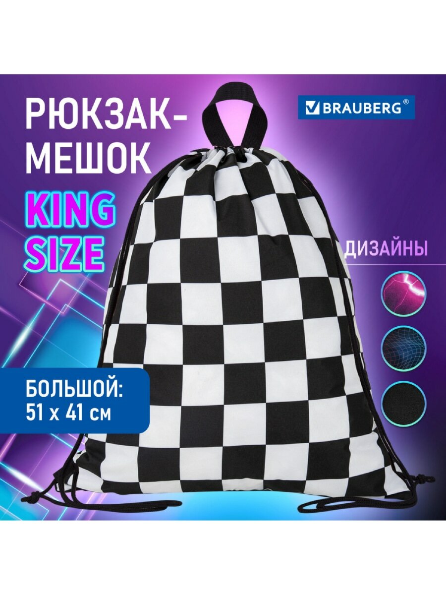 Обувной мешок для сменки большой с ручкой в школу 51х41 см Brauberg, сумка для подростка для девочки и мальчика на физкультуру футбол