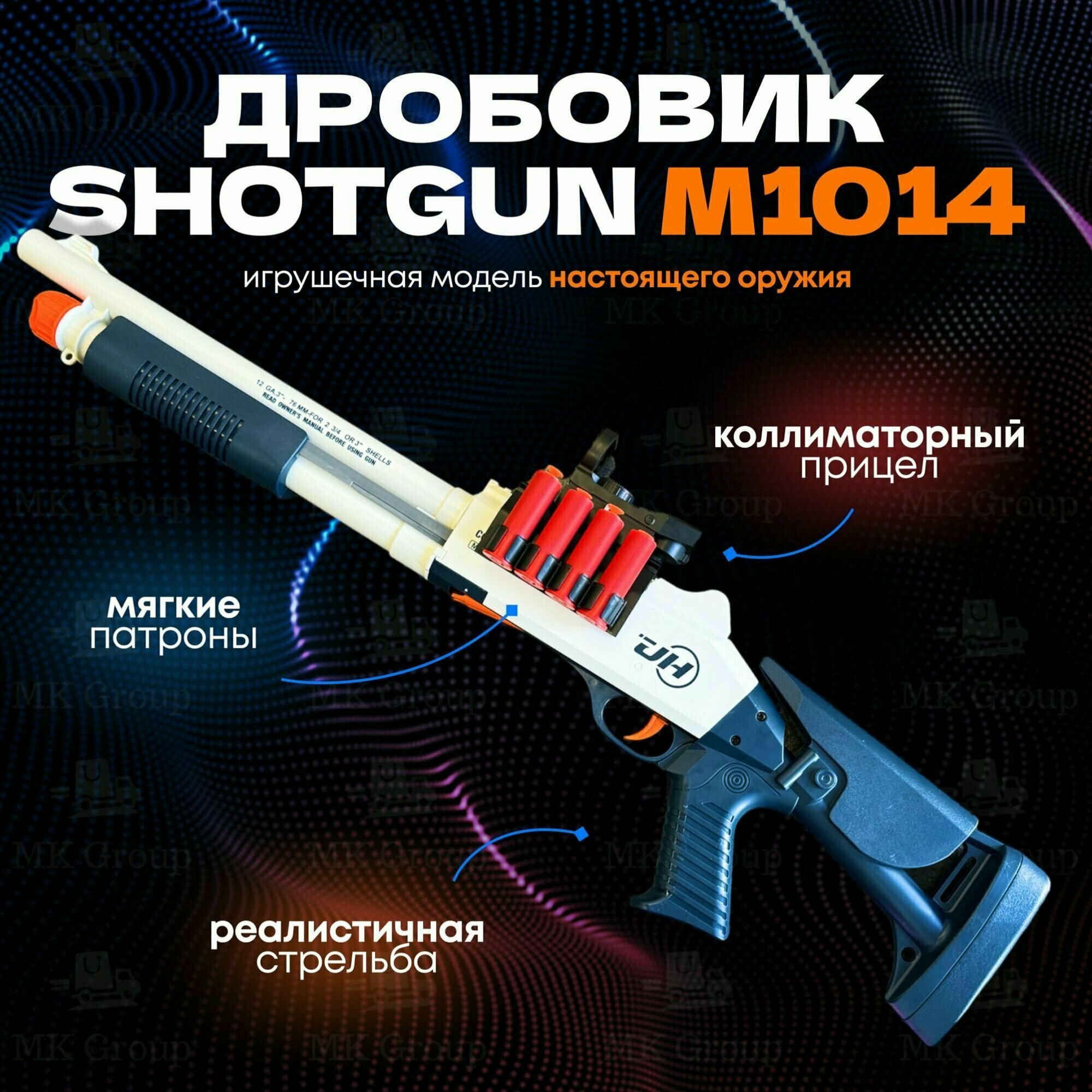 Игрушечный дробовик SHOTGUN, с патронами на присосках, пластик, для детей 5-18 лет