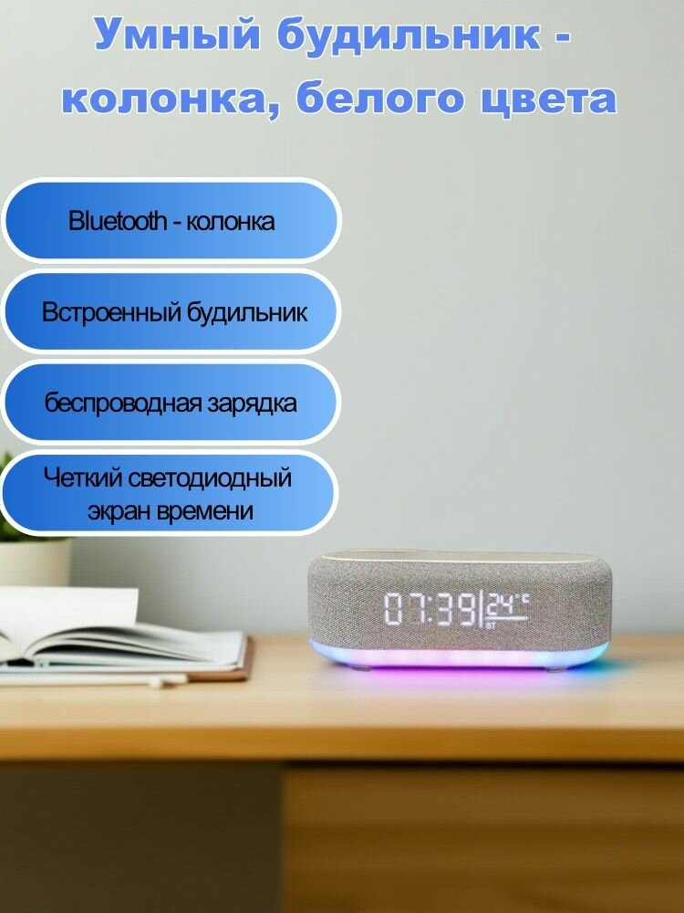 Умный будильник - колонка, белого цвета