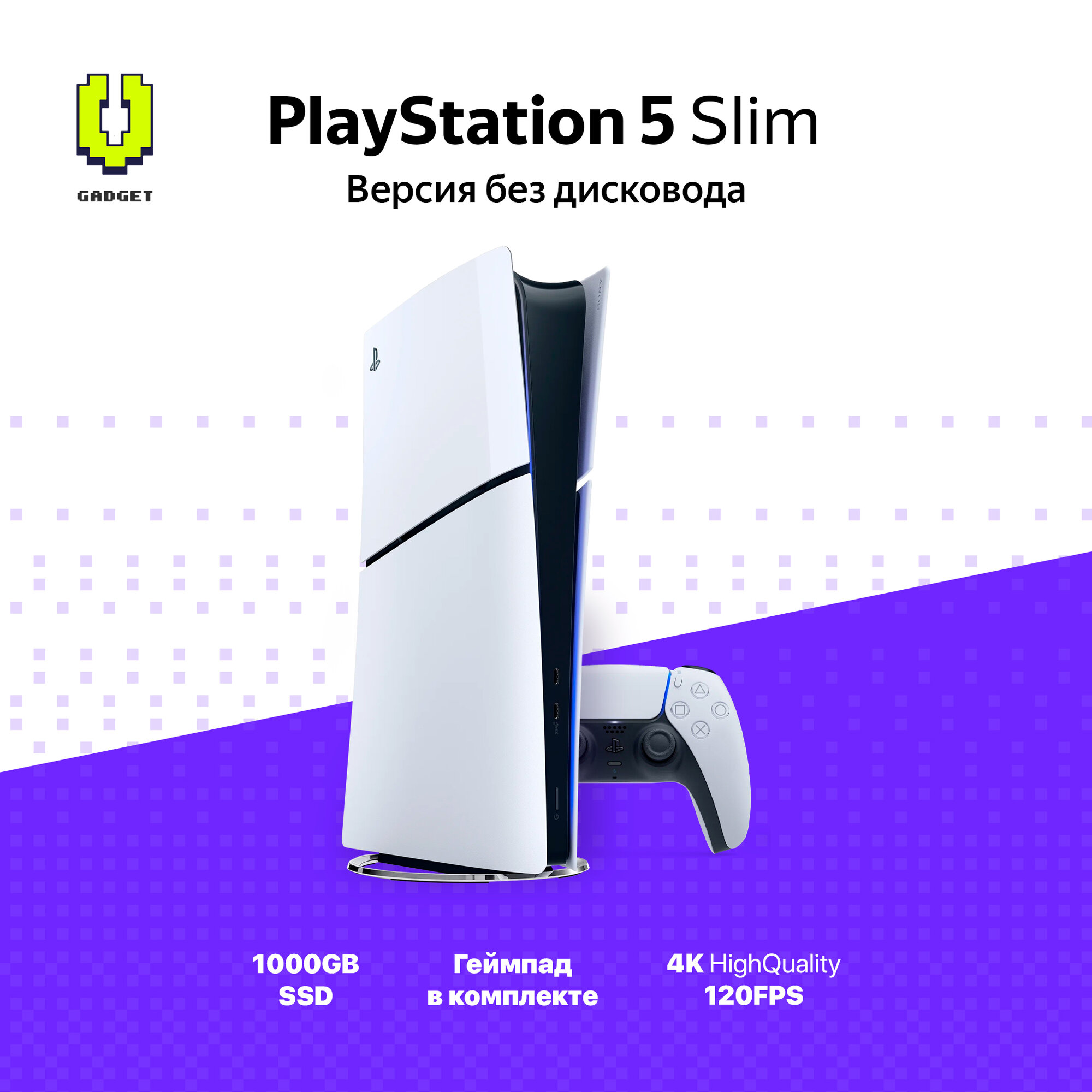 Игровая приставка Sony PlayStation 5 Slim Digital Edition, CFI-2000B (версия без дисковода)