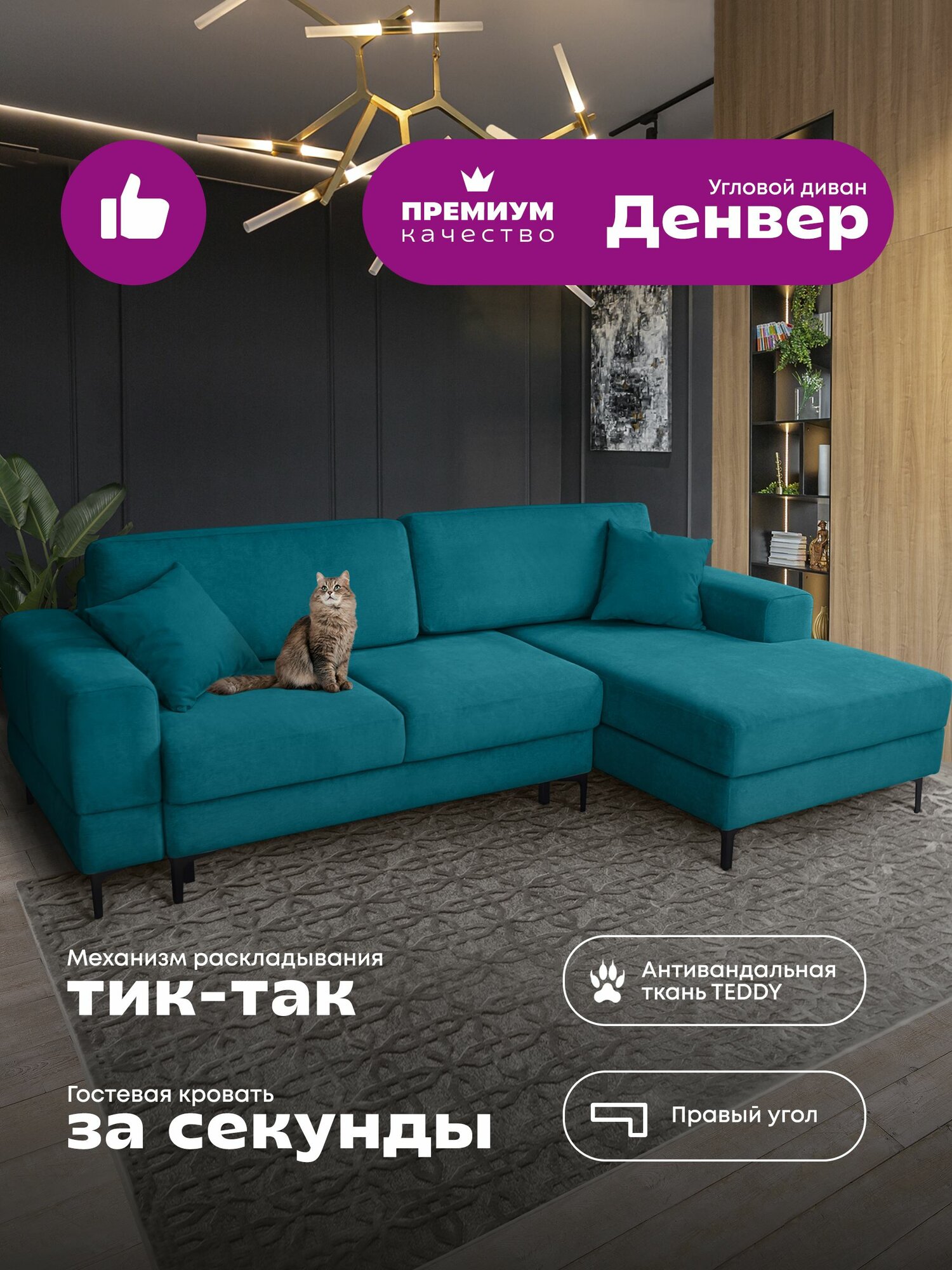 Угловой раскладной диван "Денвер", антивандальная ткань Teddy 133 атлантик, правый угол