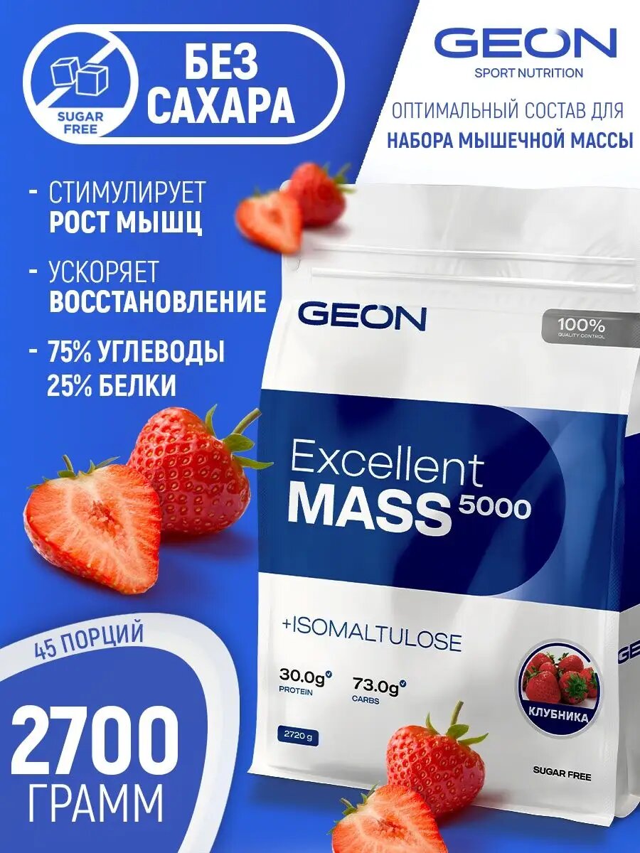 Гейнер для набора массы Geon Excellent Mass 5000 2700 гр Клубника со сливками