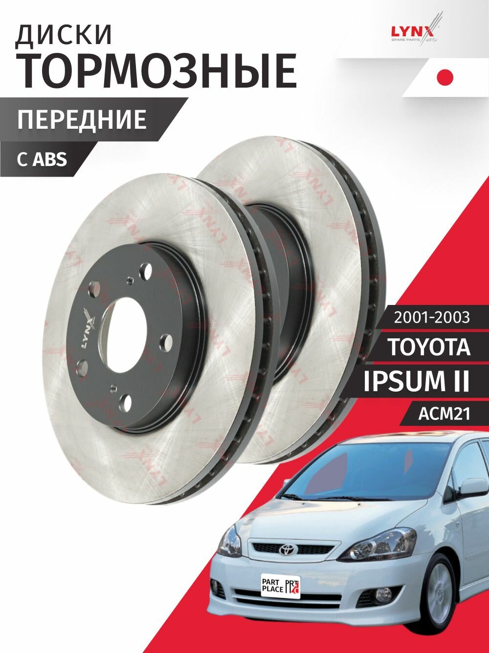 Диски тормозные передние 275мм Toyota Ipsum (2) ACM21 2001 - 2003, Комплект 2 шт LYNXauto