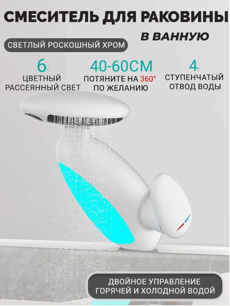 CIJMWANG Смеситель для раковины с выдвижной лейкой, 4 режима подачи воды, поворот на 360, светодиодная подсветка