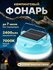 Фонарь на спицы