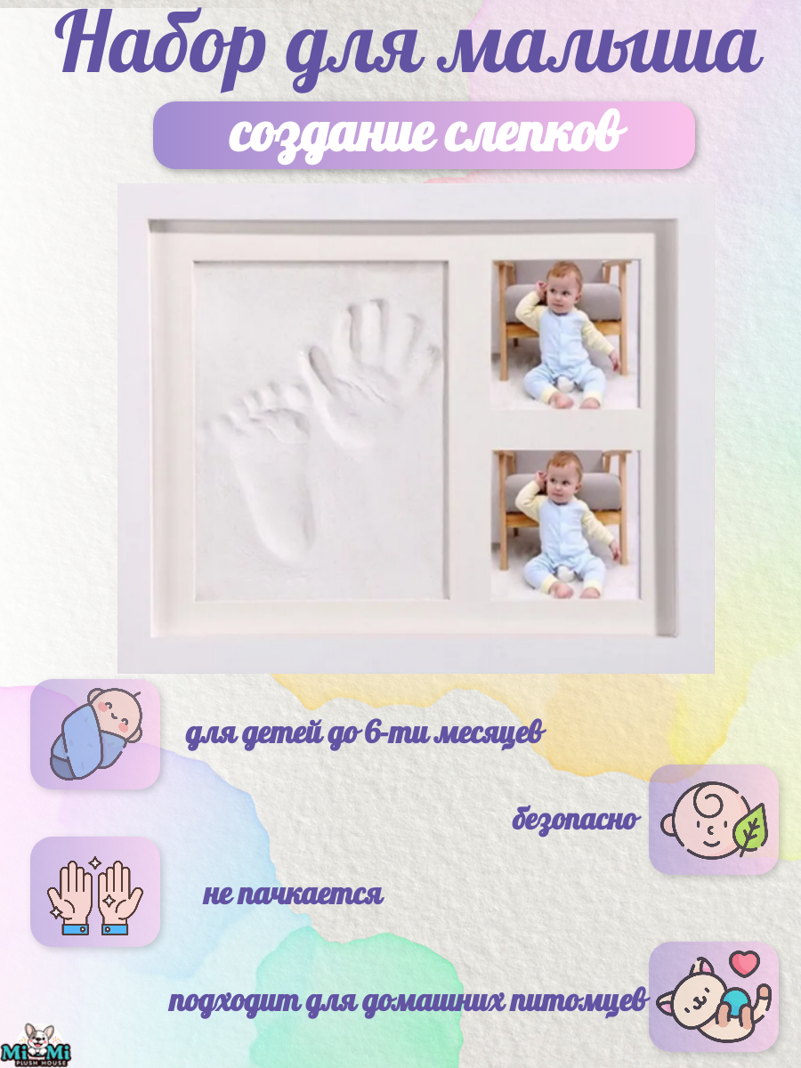 Набор для создания слепков "Белый бриллиант", с фоторамкой, гипс, валик