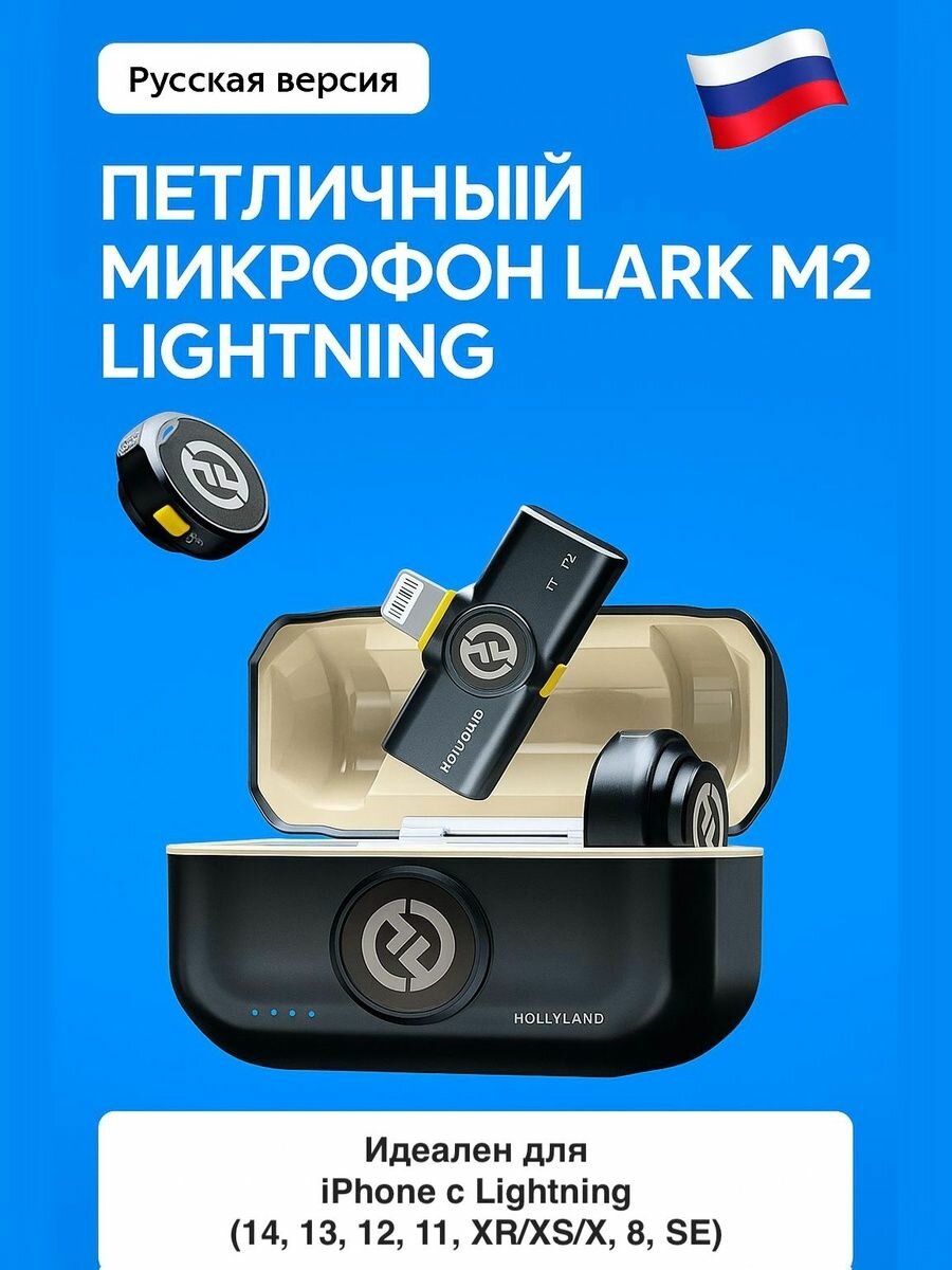 Hollyland Микрофон петличный Lark M2 Lighting Black, черный, черно-серый