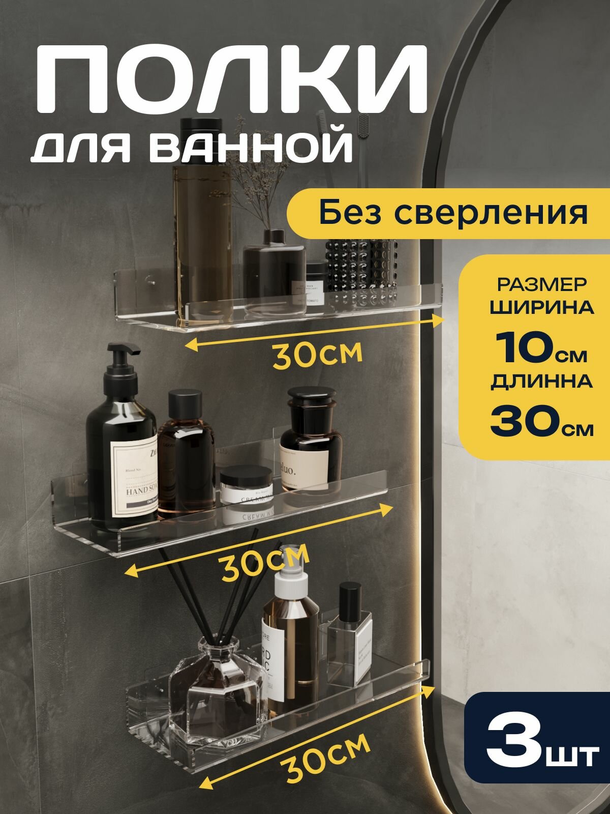 Полки для ванной комнаты без сверления настенная