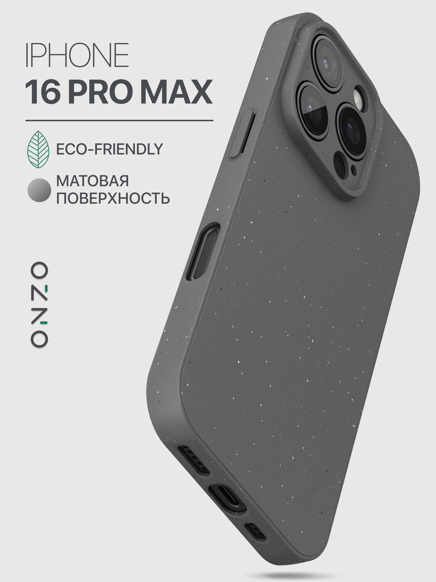 Чехол на iPhone 16 Pro Max серый матовый с вкраплениями/ Накладка на Айфон 16 про макс