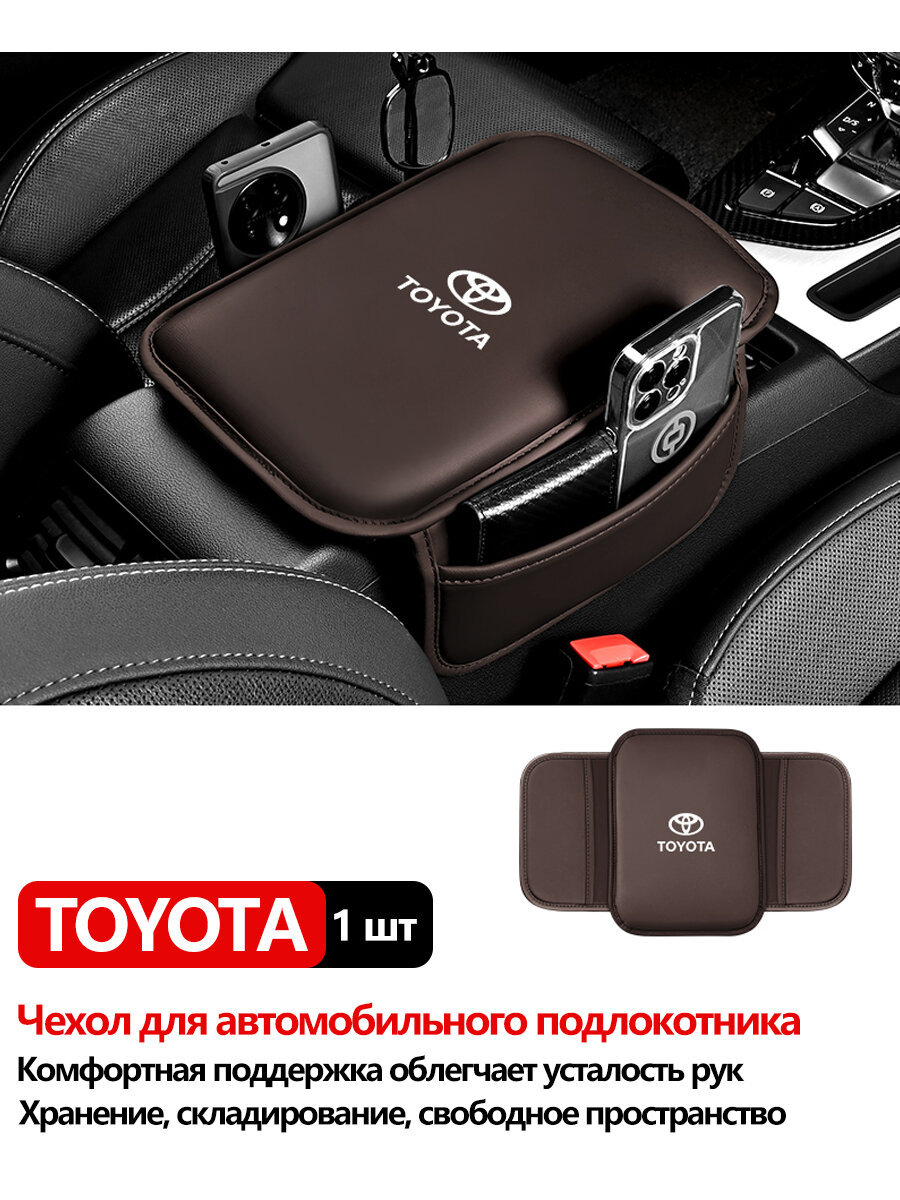 Чехол на подлокотник