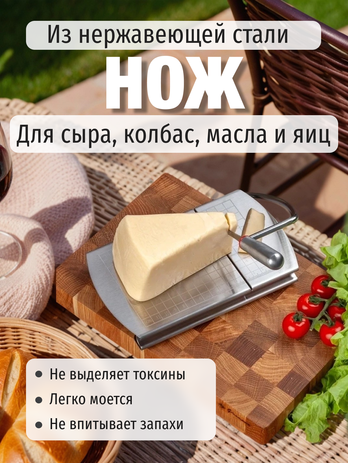 Нож Mirus Group для сыра, масла, колбас и овощей, с платформой из нержавеющей стали, размер 21 х 12,5 см