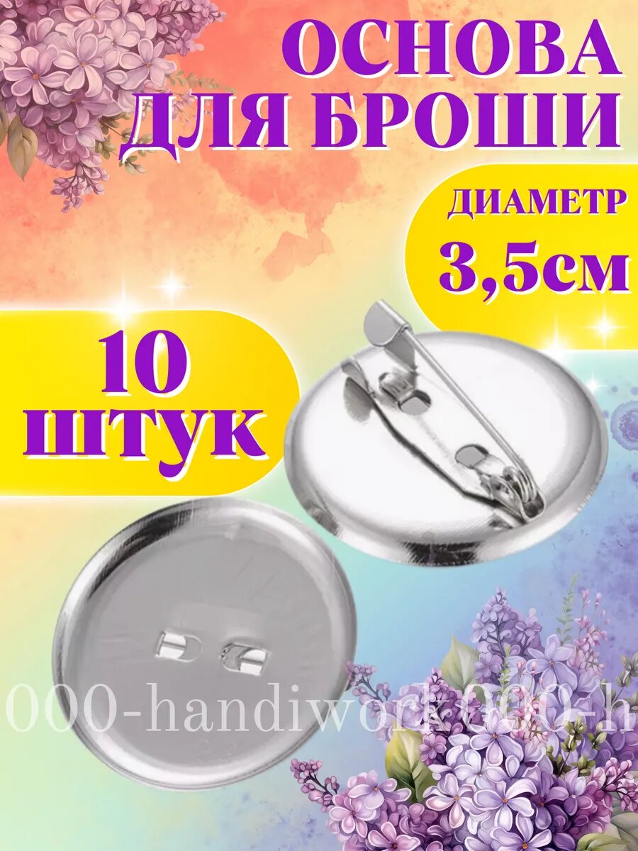 Основа для броши, нержавеющая сталь, серебристый цвет, 10 шт