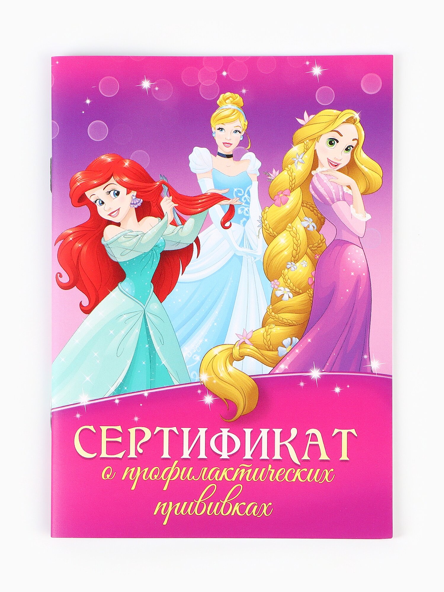 Прививочный сертификат А6,"Принцессы", для девоче, 24 страницы