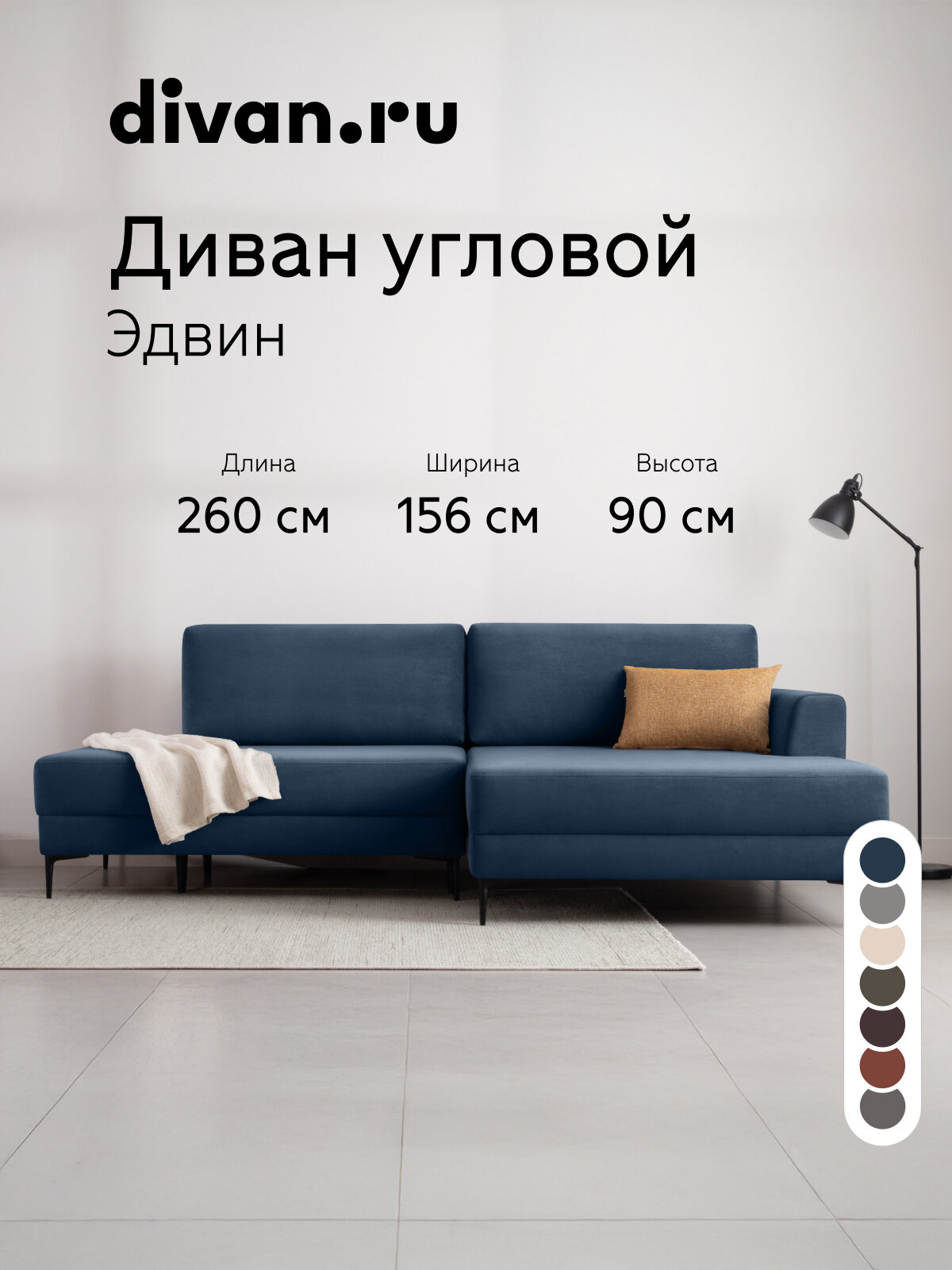 Диван угловой раскладной Divan.ru Эдвин Velvet Blue, 260х156х90, спальное место 138х199, велюр, синий