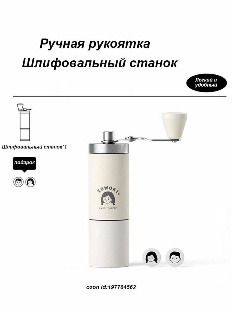 Керамическая кофемолка ручная: нержавеющая сталь 304, регулировка помола, портативная и компактная, с