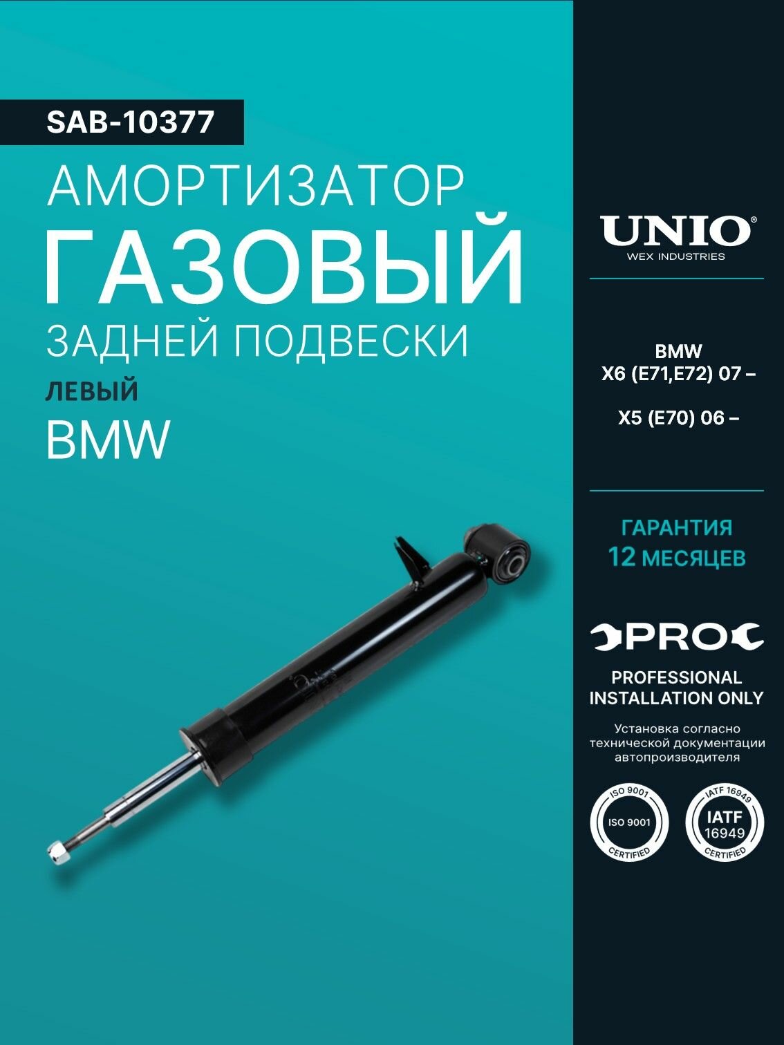 Амортизатор газовый задней подвески левый BMW X5 (E70) 06-, X6 (E71, E72) 07-