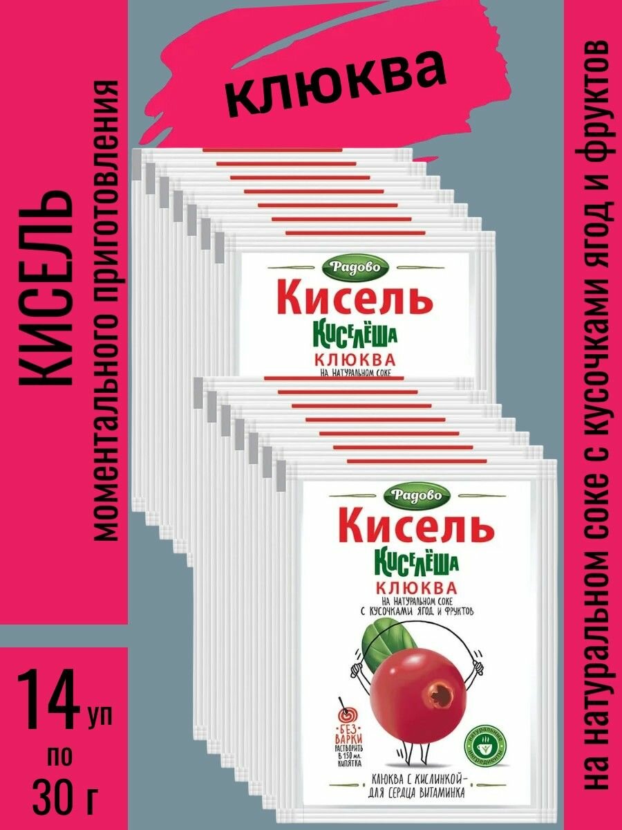 Кисель клюквенный, Киселёша 14 уп х 30 г