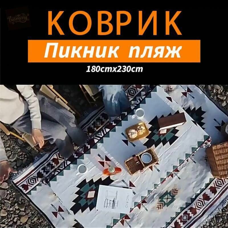 Открытый Кемпинг Одеяло(180*230cm Бесплатная кожаная веревка для хранения)