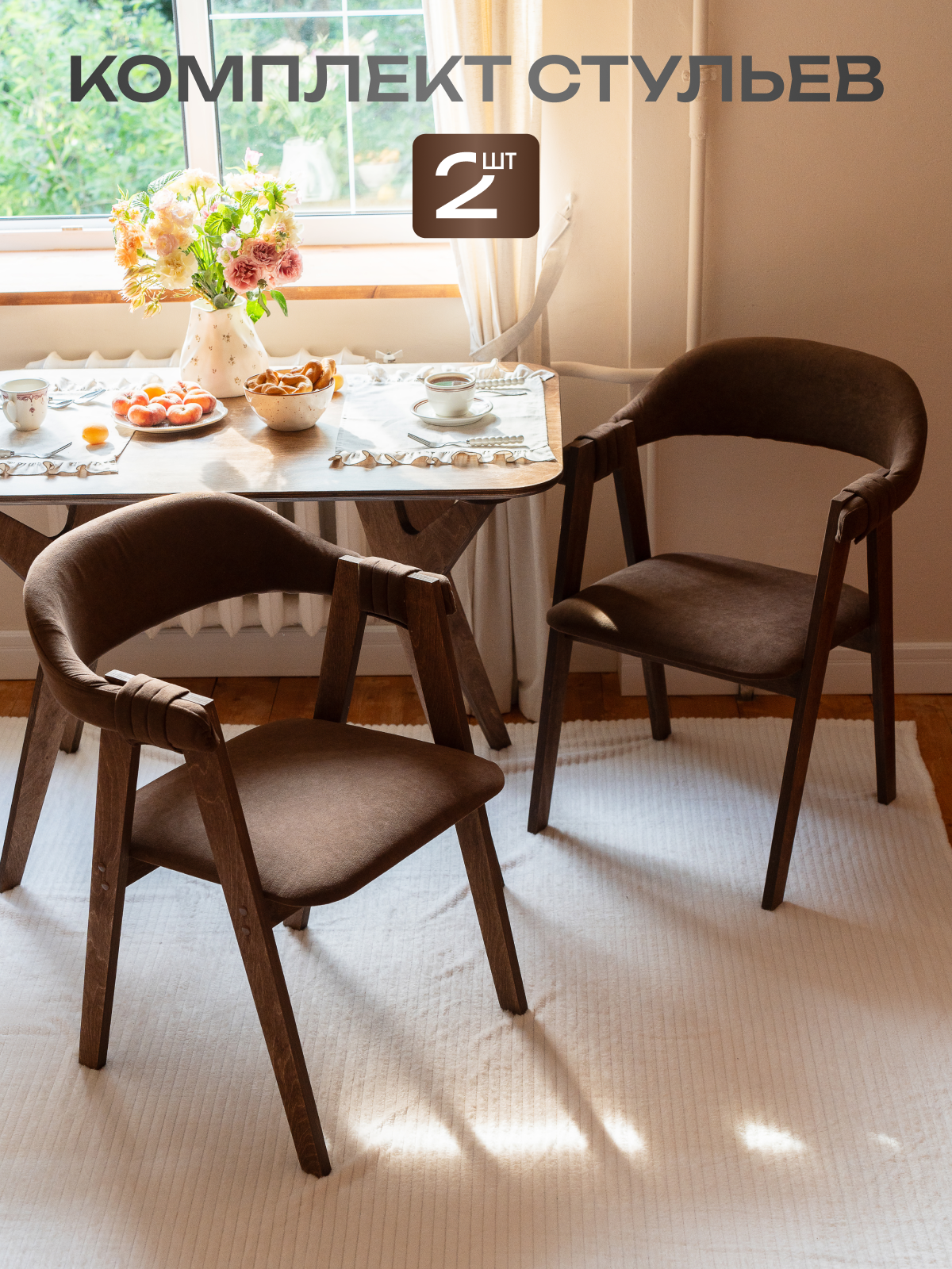 Набор стульев