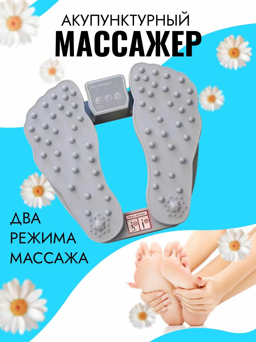 Массажер акупунктурный для ног электрический лимфодренажный