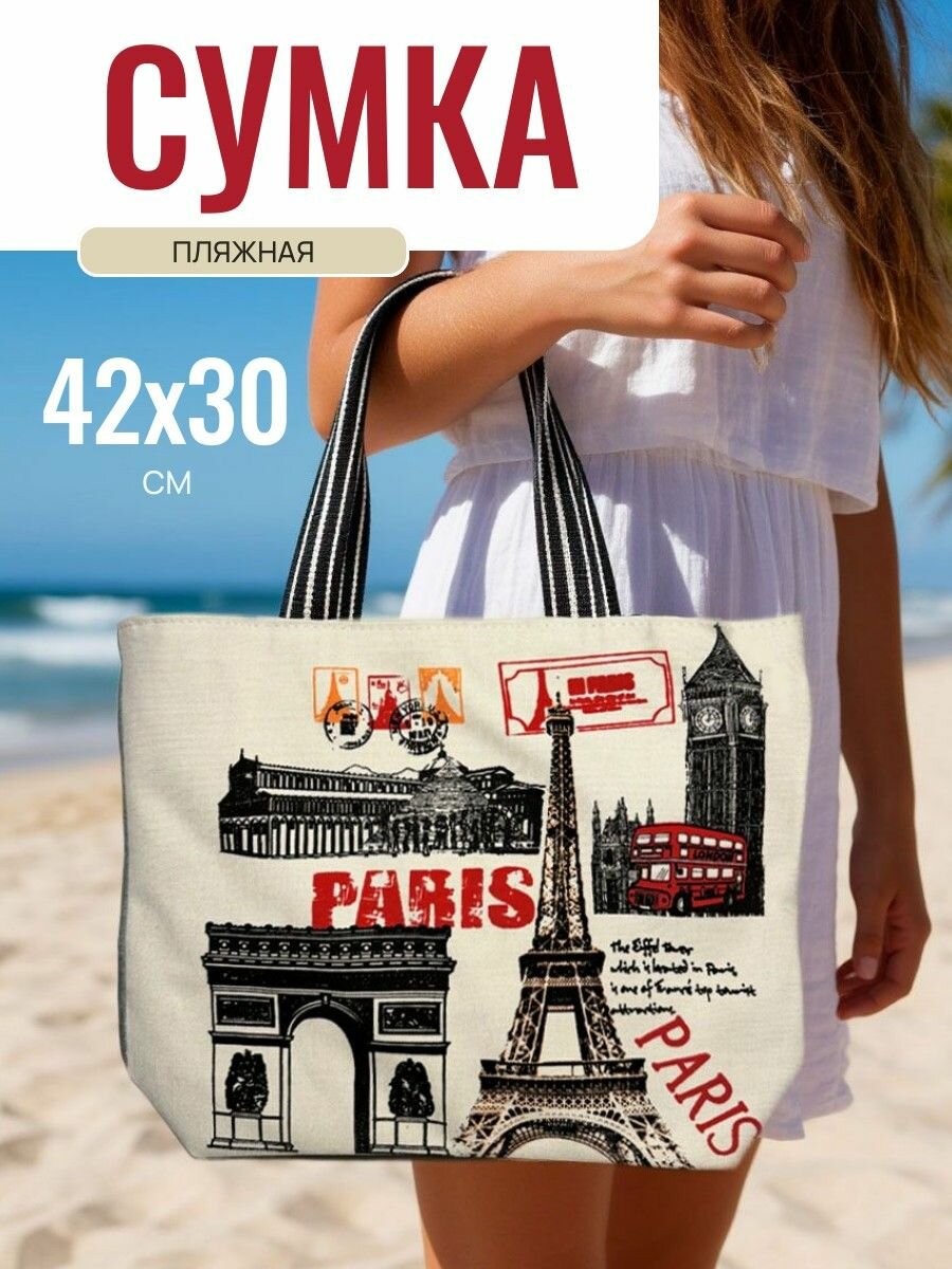 Сумка пляжная