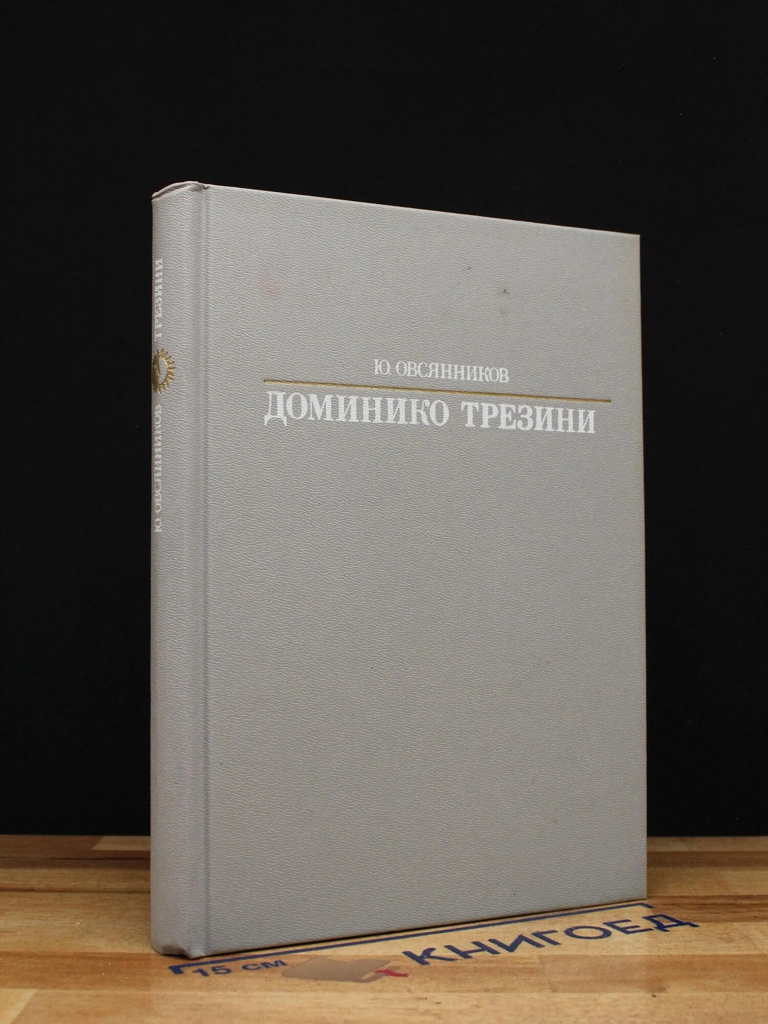 Книга. Доминико Трезини 1987 (2045208249781)