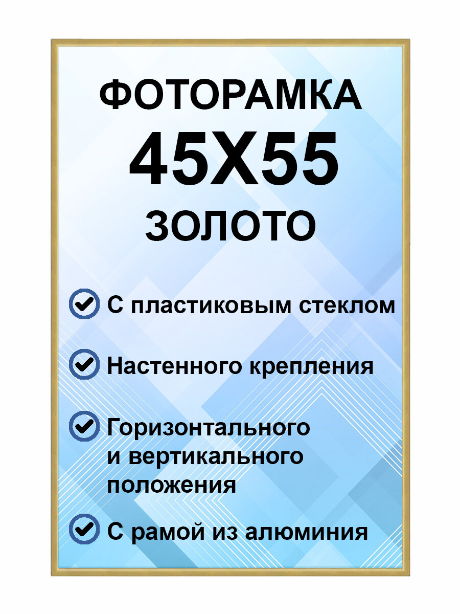 Фоторамка металлическая золотая для постера, картины, фотографии 45х55 см