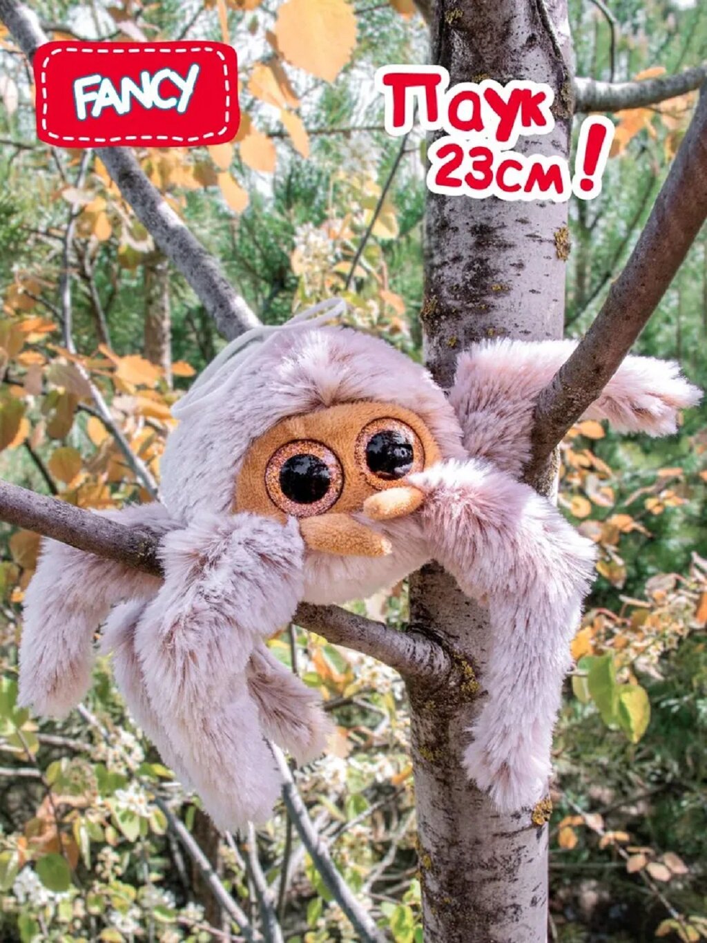 Мягкая игрушка Паук от бренда Fancy 23 см, плюшевая обнимашка для детей, прикольный подарок для девочки и мальчика