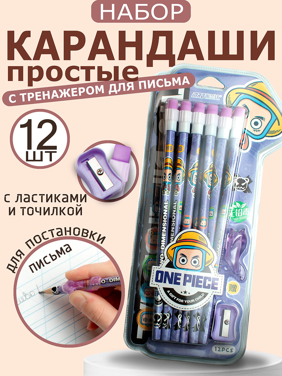 Карандаши простые чернографитные для школы ТМ/HB с ластиками и точилкой набор 12 штук незаточенные