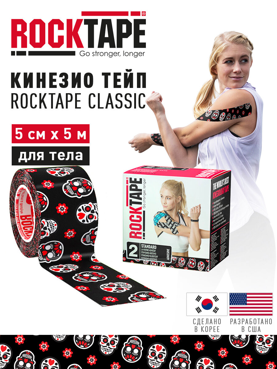 Кинезиотейп Rocktape Classic