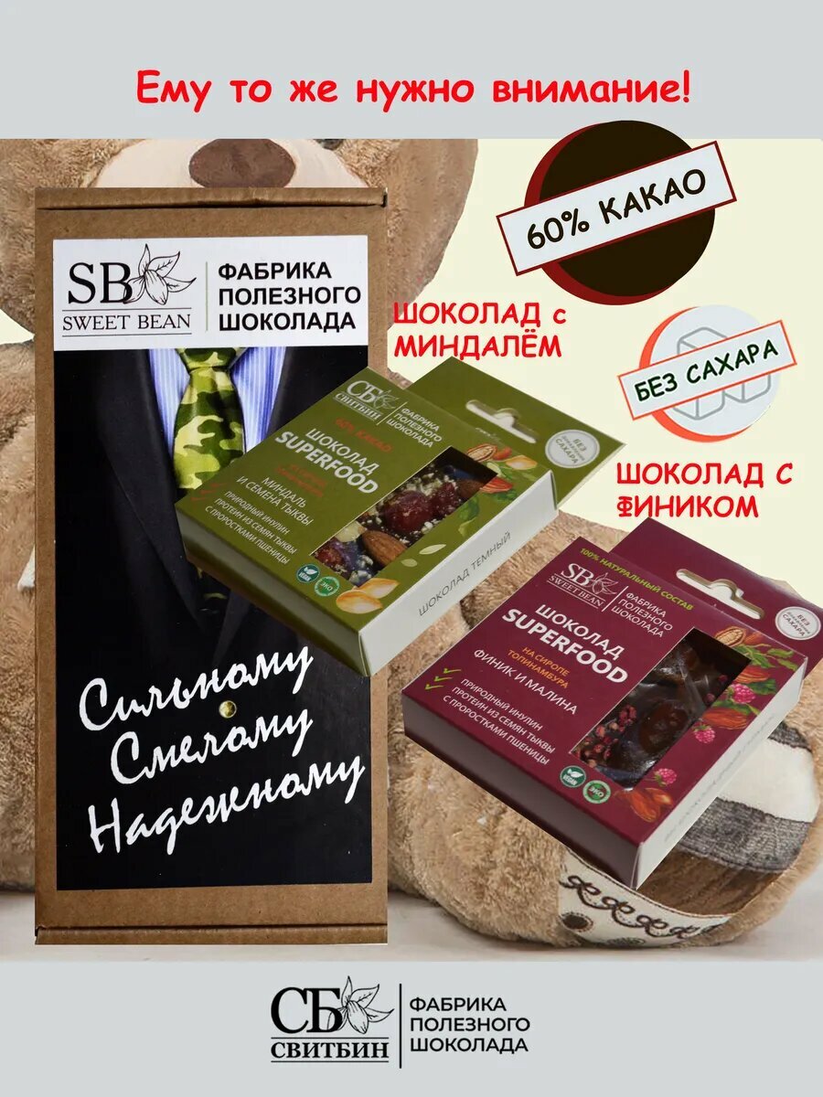 Шоколад без сахара горький Финик и миндаль 23 февраля