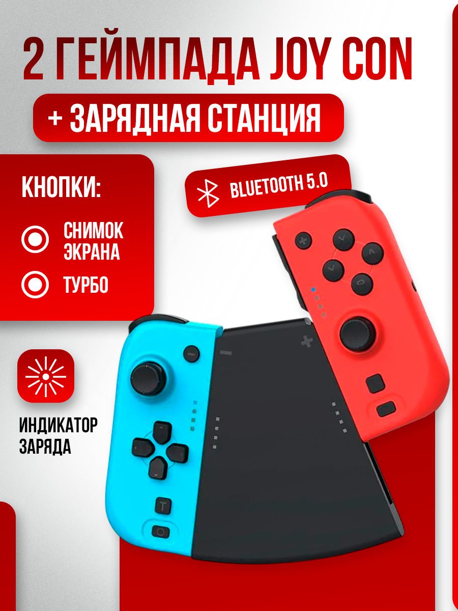 Набор DOBE из 2-х контроллеров Joy-Con Неоновый красный/Неоновый синий (Switch) + зарядная станция