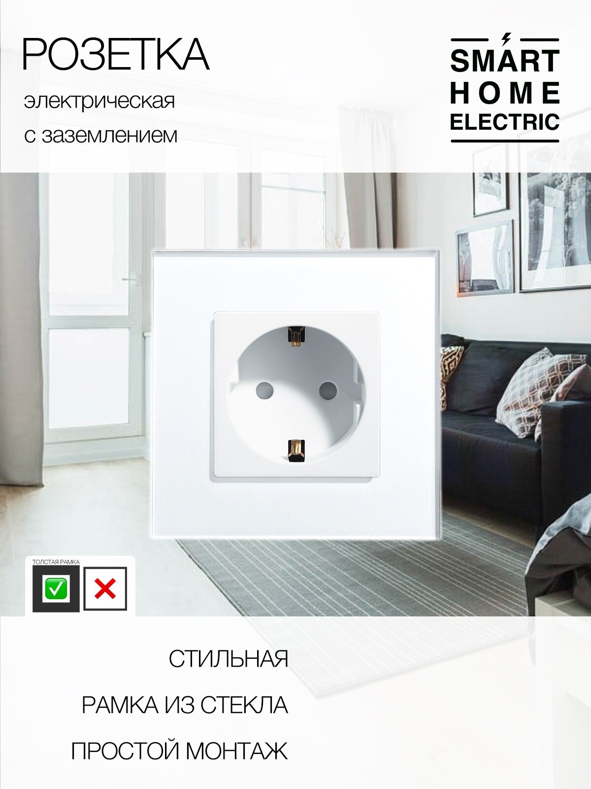 Розетка, на 1 пост, со стеклянной рамкой (электрическая) белая