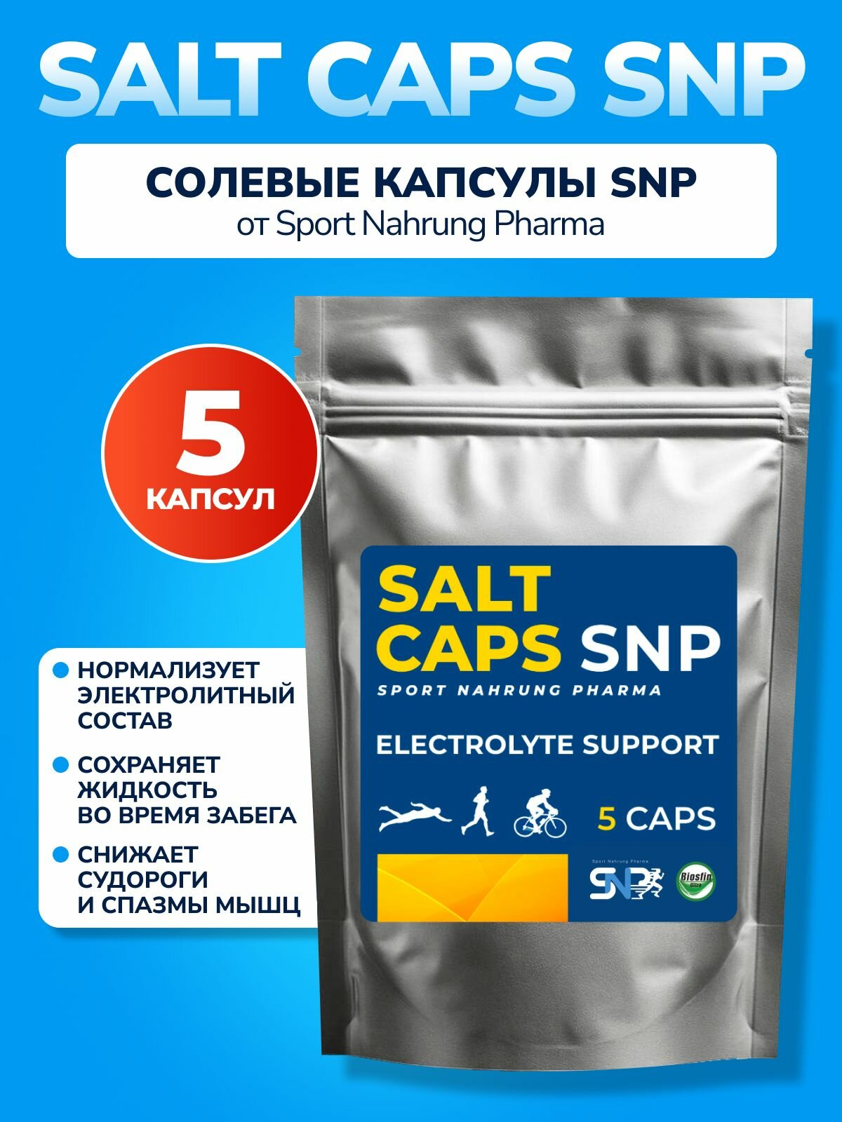 Солевые капсулы Salt caps 5 капсул в упаковке