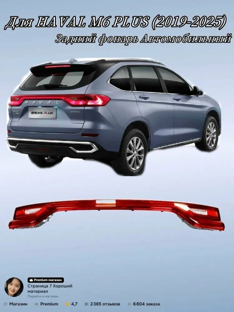 HanMin Задний фонарь автомобильный, Светодиодная, 1 шт, арт. Для HAVLA M6 PLUS Автомобильные светодиодные задние фонари
