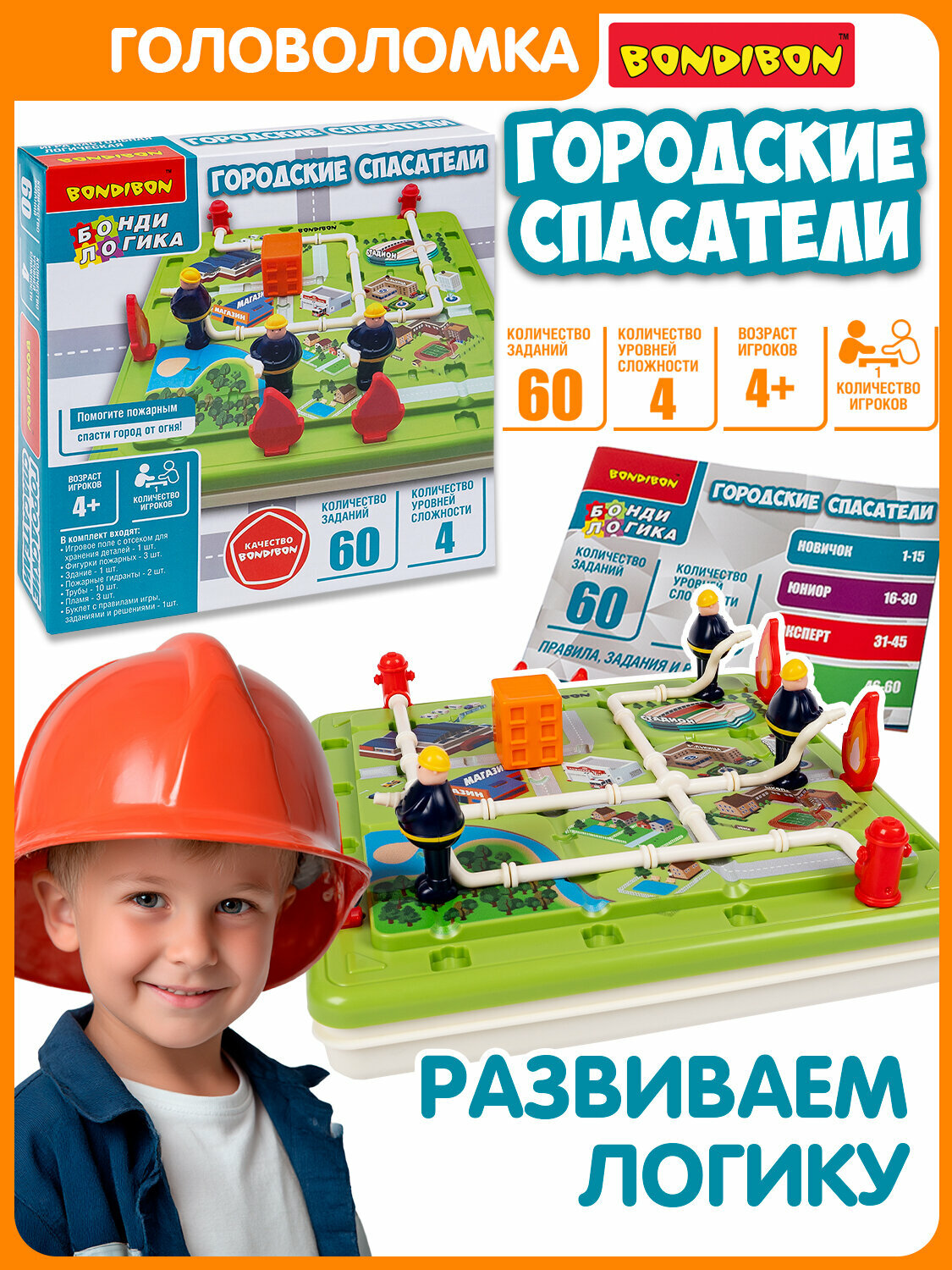 Настольная логическая игра-головоломка "городские спасатели" БондиЛогика Bondibon