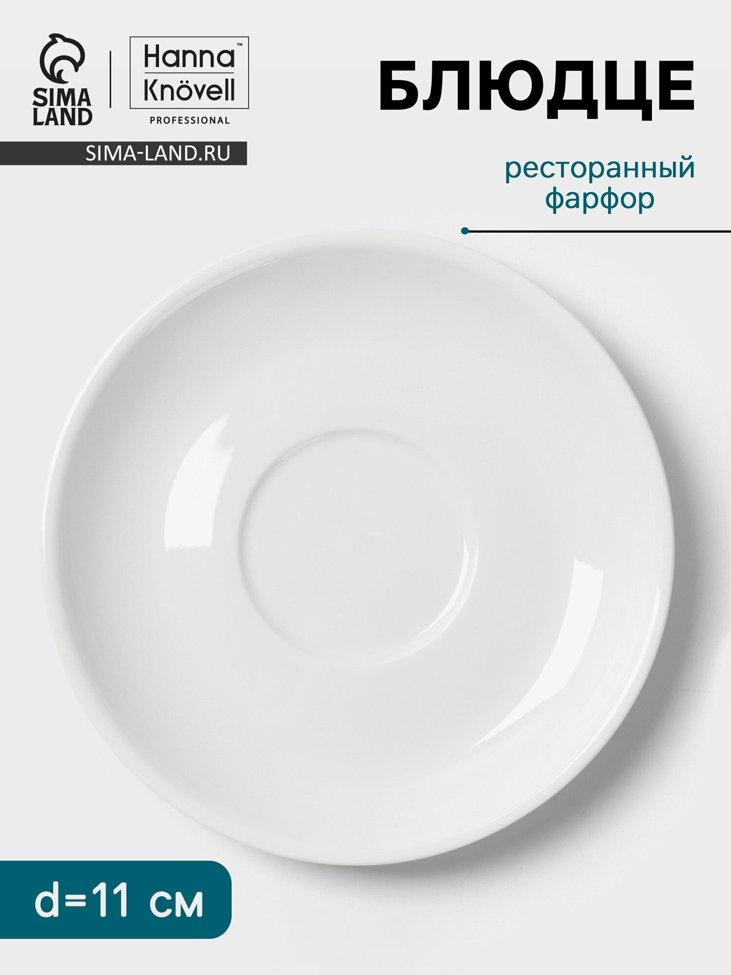 Блюдце d=11 см, к чашке 90 мл, фарфор, белое, цвет: белый, особенности: без особенностей