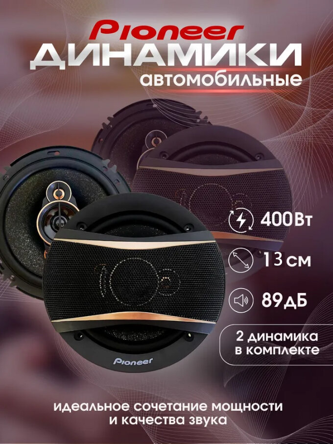 Колонки для автомобиля