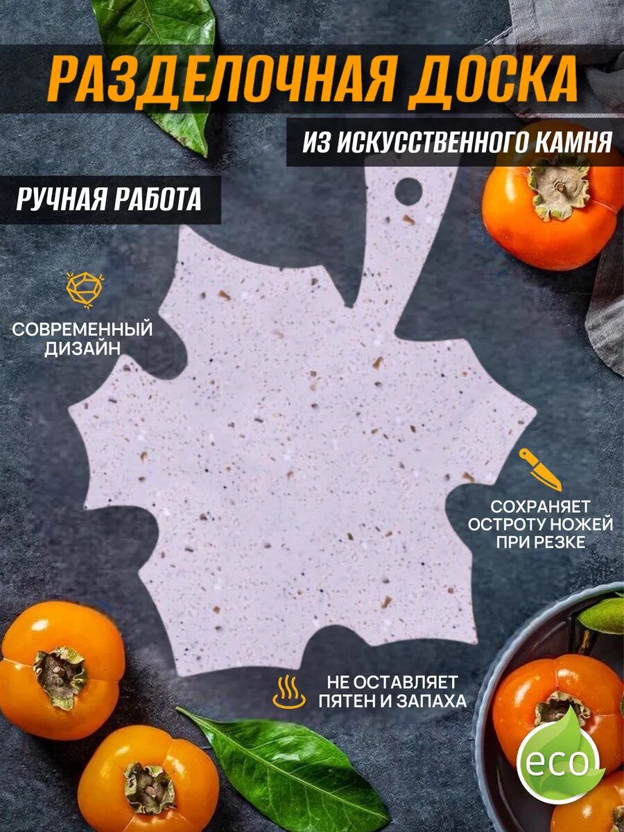 Разделочная доска из камня для кухни сервировочная