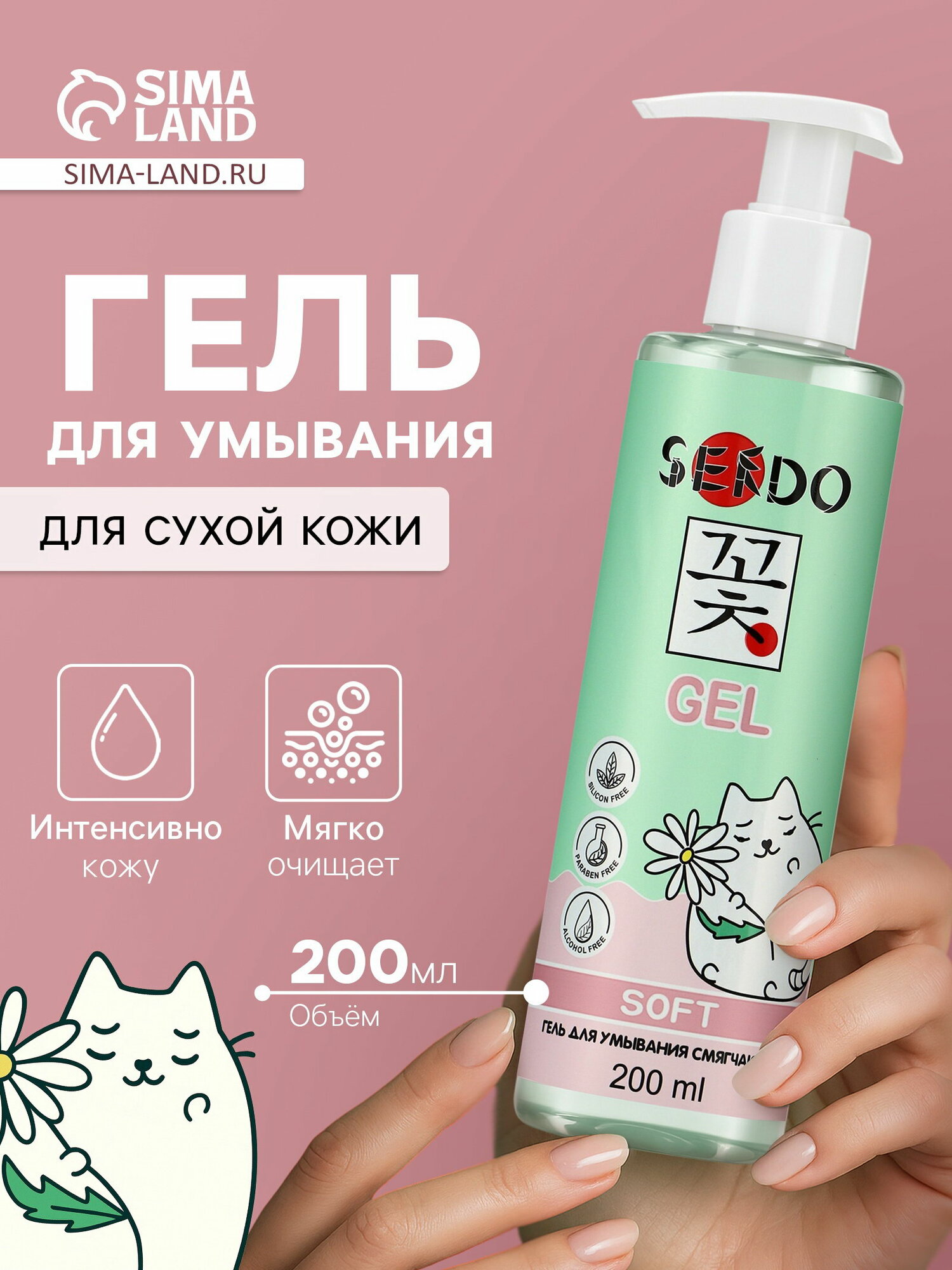Гель для умывания смягчающий soft cleansing gel, 200 мл, тип кожи: нормальная